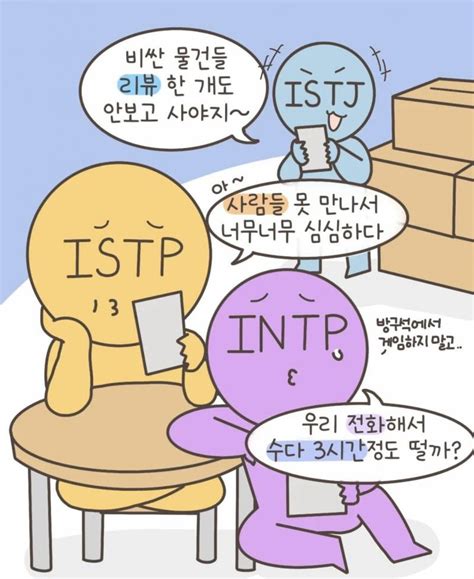 [잡담] Mbti 별 절대 하지않을 말😂 인스티즈 Instiz 일상 카테고리