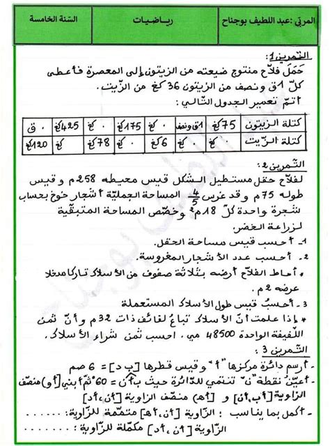 السنة الخامسة ابتدائي رياضيات سنة خامسة رياضيات مع الاصلاح