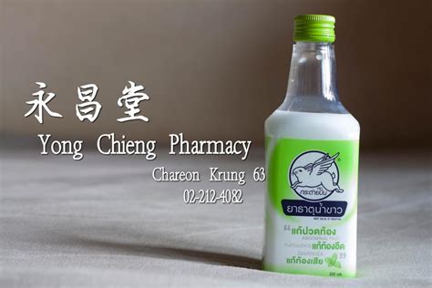 ยาธาตุน้ำขาว ตรา กระต่ายบิน ใหญ่ 200 Ml แก้ปวดท้อง แก้ท้อ