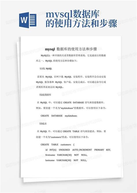 mysql数据库的使用方法和步骤Word模板下载 编号qmmwrexg 熊猫办公
