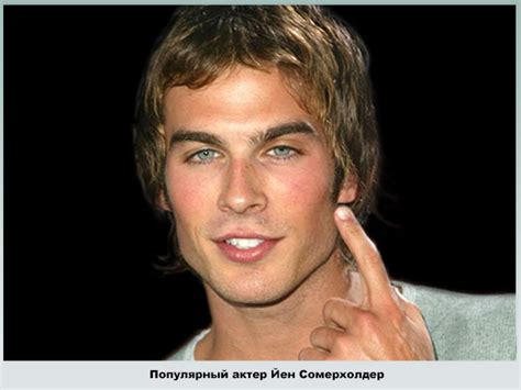 Жена Йена Сомерхолдера Никки Рид фото биография личная жизнь