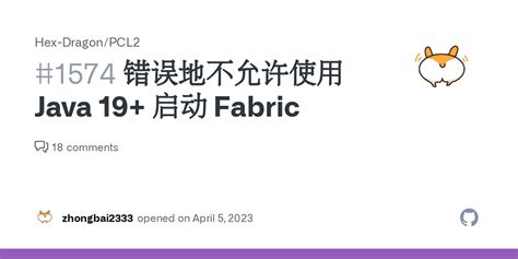 错误地不允许使用 Java 19 启动 Fabric · Issue 1574 · Hex Dragonpcl2 · Github