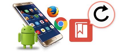 可行 如何在android上恢复已删除丢失的书签