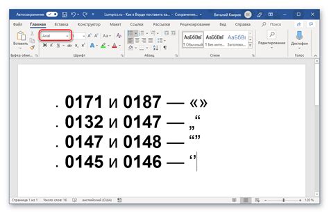 Как в Ворде поставить кавычки