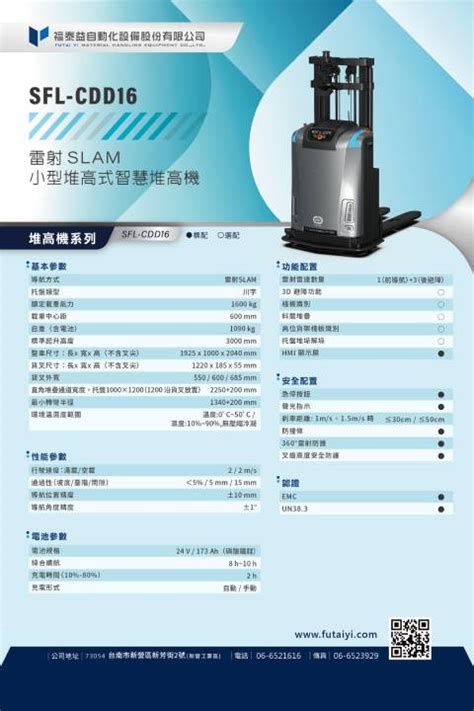 電子型錄 福泰益自動化設備