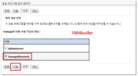 Weblogic Admin Console 애플리케이션 배치deploy Ver 90 이상