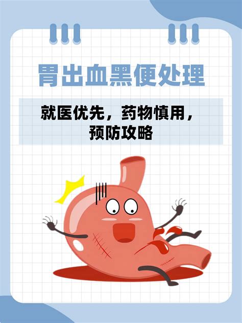 胃出血黑便处理就医优先药物慎用预防攻略 家庭医生在线家庭医生在线首页频道