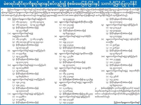 Facebook ပေါ် ပို့စ်တင်ခြင်း၊ လွှတ်တော်ကိုယ်စားလှယ်လောင်း၏ ဗီနိုင်းကို