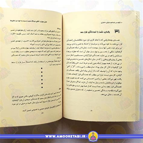 100 نکته در شناخت دنیای دختران ️عمو کتابی