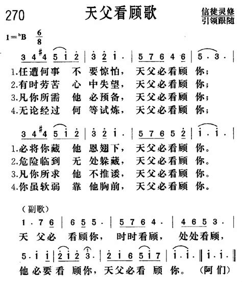 天父看顾歌 歌谱 新编赞美诗（简谱） 爱赞美