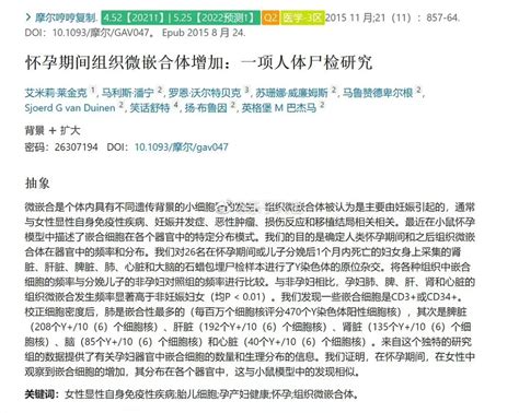 精神专院赵主任☭ On Twitter 女人怀男胎，真的会y染入脑