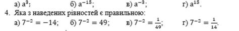 СРОЧНО Яка з наведених рiвностей є правильною A 7 ² 14 6 7 ² 49 5 П 1 B 7 2 10