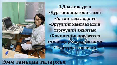 Хө Мө Жаргалан эмнэлэг Added A Хө Мө Жаргалан эмнэлэг