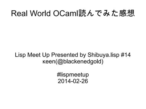Real World Ocamlを読んでlispと協調してみた Ppt