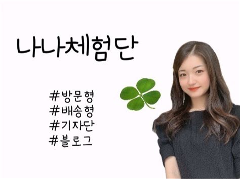 믿고 소통하는 체험단 방문 배송 기자단 가능해요 크몽