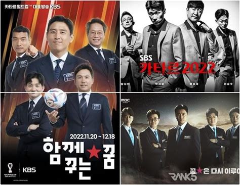 D방송 뷰 월드컵 열기 끌어올리는 방송가 이전과 다른 분위기도