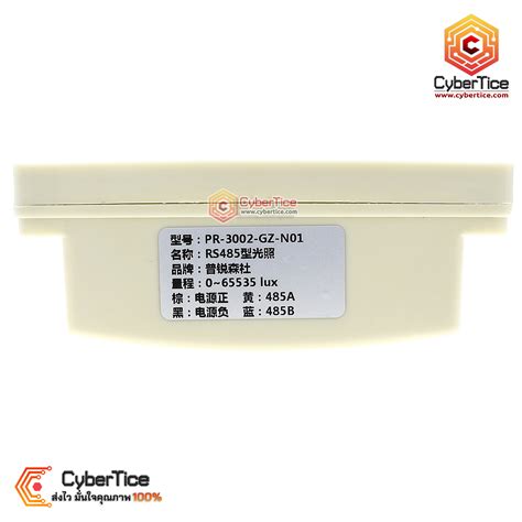 เซ็นเซอร์วัดค่าแสง Lux ภายนอก ติดผนัง Rs485 วัดค่าสูงสุด 0 65535 Lux รุ่น Pr 3002 Gz ขาย
