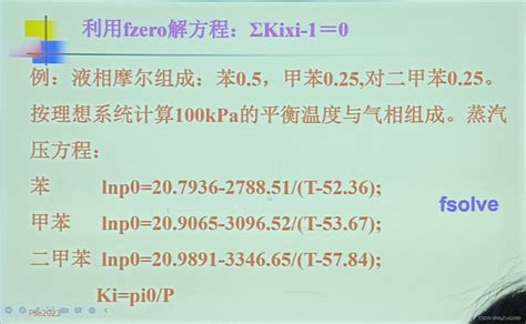 Matlab处理完全理想系泡露点计算 泡点计算式matlab Csdn博客