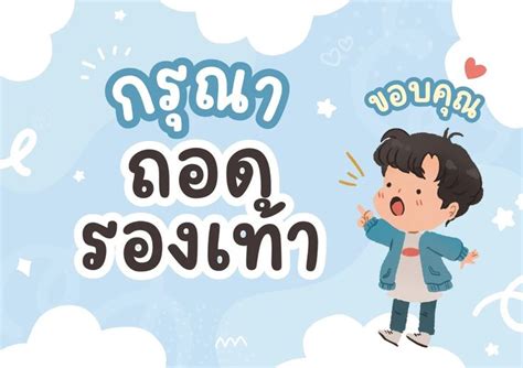 สีฟ้า สีขาว พาสเทล น่ารัก สดใส การ์ตูน ประกาศ กรุณาถอดรองเท้า เอกสาร A4 Templates Design Details