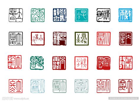 24节气印章设计图 其他图标 标志图标 设计图库 昵图网