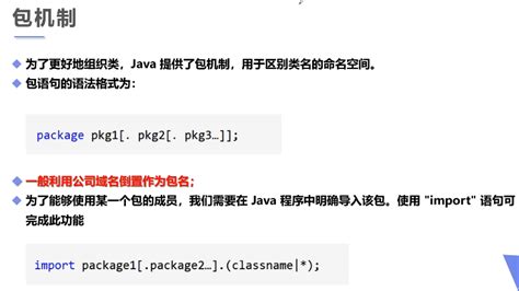 第六话 包机制及javadoc生成 少年阿川 博客园