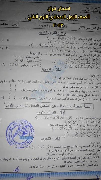 امتحان قران الصف الاول الاعدادي الترم التاني 2023 إمتحان Viral