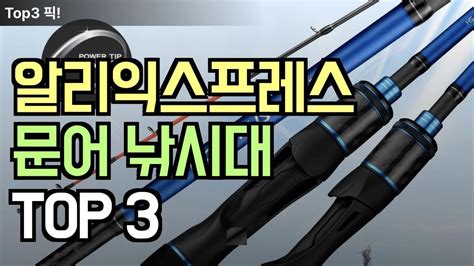 알리익스프레스 문어 낚시대 Top 3 이번 낚시에는 문어 한마리 잡아보세요 최강의 낚시 기분을 느낄 수 있습니다 문어를