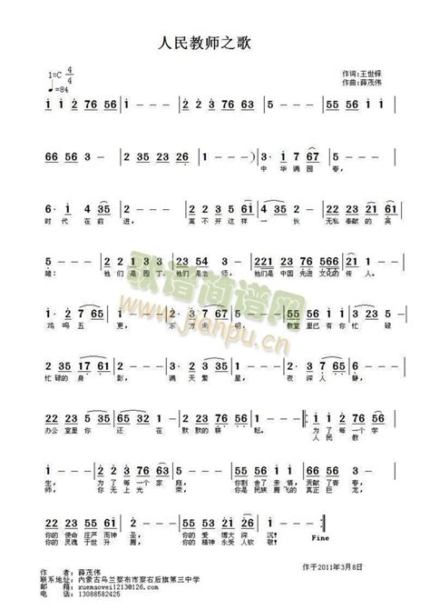人民教师之歌 歌谱简谱网