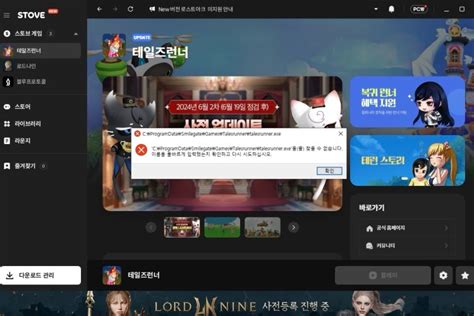 테일즈런너 클라이언트 실행이 안됩니다 지식in