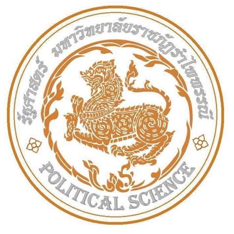 รัฐศาสตร์รำไพพรรณี