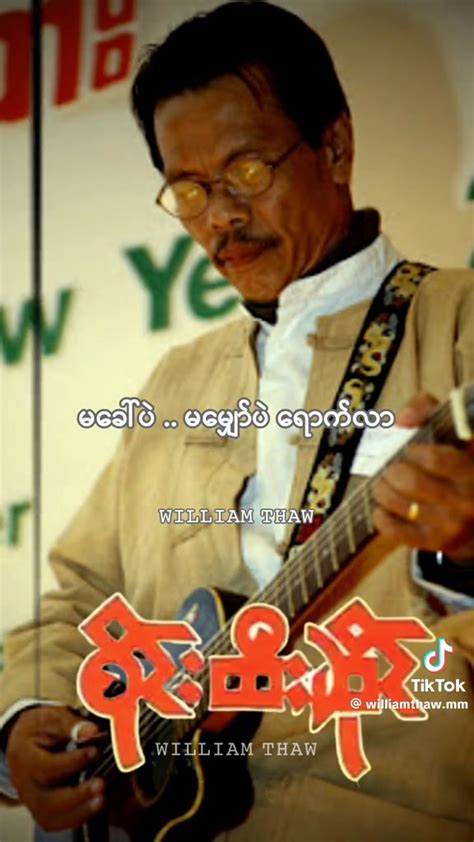 ငယ်ငယ်ကတဲက နားထောင်ဘူးတာ ခုချိန်ထိ ဟောင်းနေလဲကောင်းနေဆဲ By သီချင