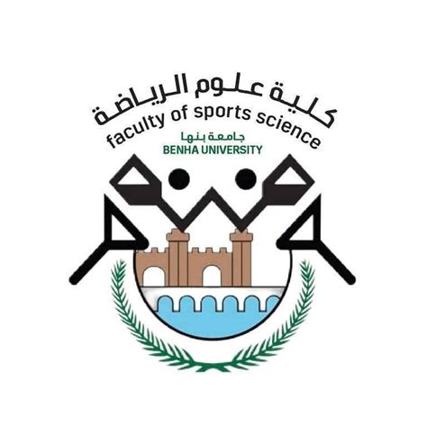 كلية علوم الرياضه جامعه بنها تربية رياضيه Facebook