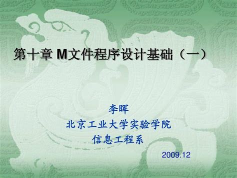 MATLAB 程序设计 word文档在线阅读与下载 无忧文档