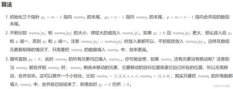 练习2：88 合并两个有序数组 Csdn博客