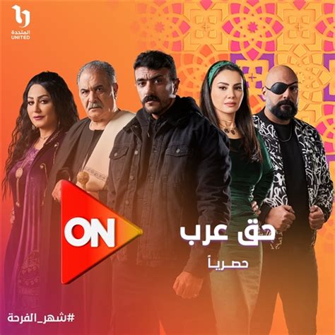 الكبير أوي 8 وحق عرب ومليحة من بينها مسلسلات تشاهدها على قناة