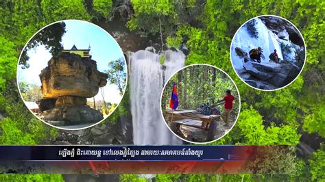 ឡើងភ្នំជិះគោយន្តទៅលេងភ្នំត្បែងតាមរយៈសហគមន៍តាំងយូរ វិទ្យុវាយោ Vayo Fm Radio