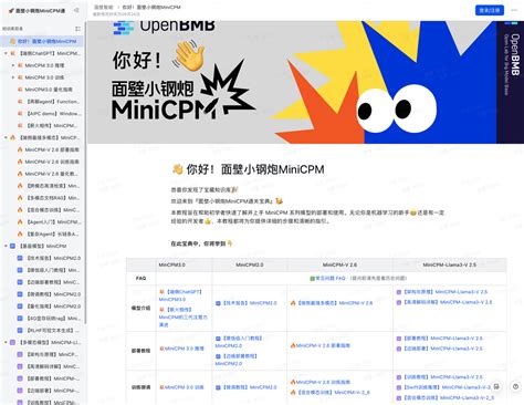 MiniCPM CookBookMiniCPM端侧系列模型入门指南 知乎