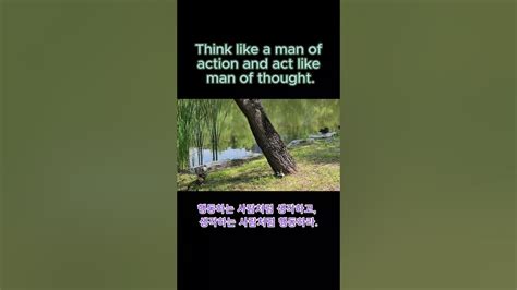 Think Like A Man Of Action And Act Like Man Of Thought 💫 좋은글 Bbd