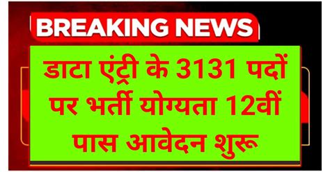 Data Entry Operator एसएससी सीएचएसल 3131 पदों पर भर्ती नोटिफिकेशन जारी India Govt Help