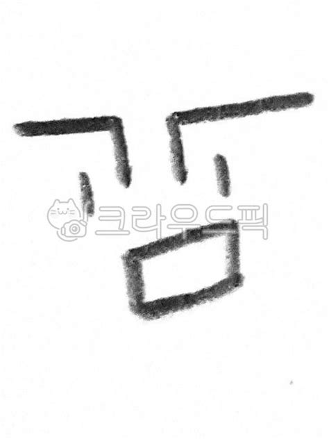 표정 신기한 캐릭터 얼굴 이모티콘 사진 이미지 일러스트 캘리그라피 Guni작가