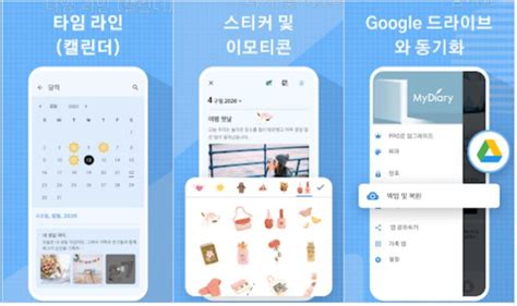 일기장 어플 일기장 어플 일기 앱 다이어리 어플 5가지 비교