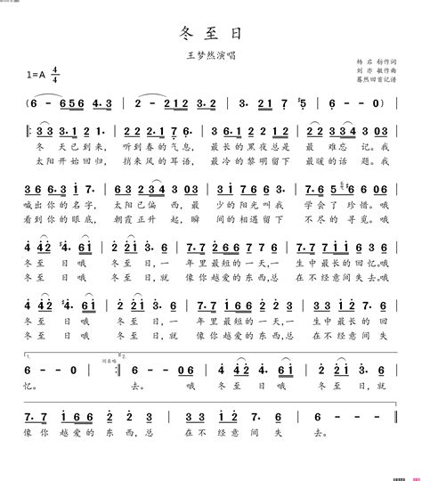 冬至日王梦然演唱简谱 王梦然演唱 蓦然回首曲谱 简谱网