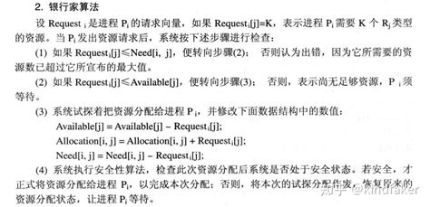 【操作系统笔记】2 4 死锁 知乎