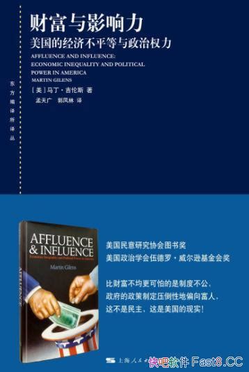 《财富与影响力》马丁吉伦斯美国经济不平等与政治权力epubmobiazw3 Kindle版多看精排版下载，“快吧软件”分享好东西包括