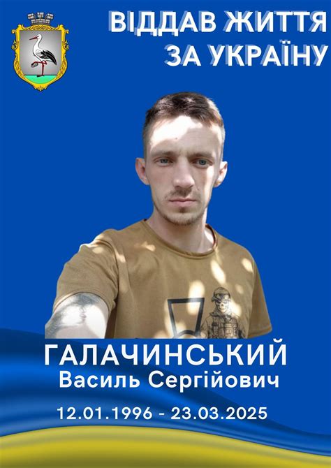 Василь Галачинський на фронті загинув захисник з Хмельниччини фото і втрати України в війні