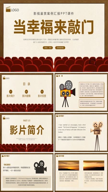 当幸福来敲门的ppt 当幸福来敲门的ppt模板下载 麦克PPT网