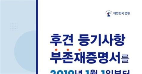내년 1월부터 후견 등기사항부존재증명서 인터넷 발급 서비스 실시