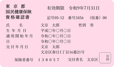 資格確認書等の一斉更新について 文京区