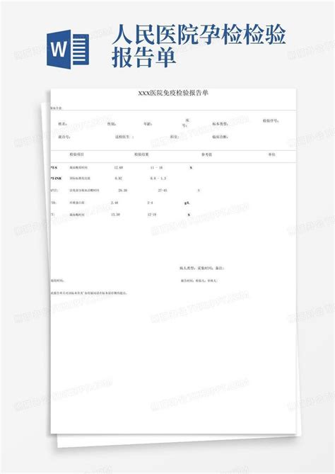 医院检验报告单Word模板下载 编号qenkvowa 熊猫办公