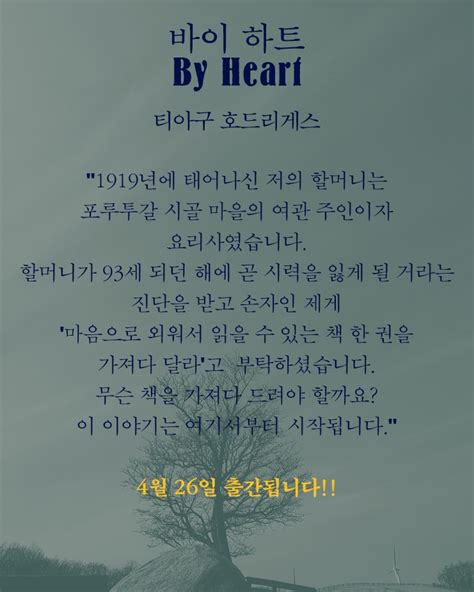 Alma 의 티아구 호드리게스가 로 다시 돌아옵니다 마음으로 시를 외우는 순간 영원히 죽지 않는 연극과 문학의 힘 4월 26일 출간됩니다 바이